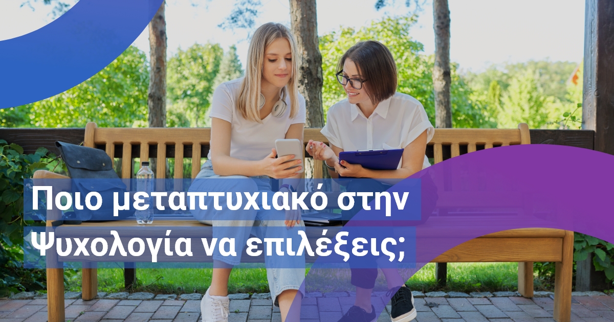 Τα πάντα για τα μεταπτυχιακά ψυχολογίας στο εξωτερικό!