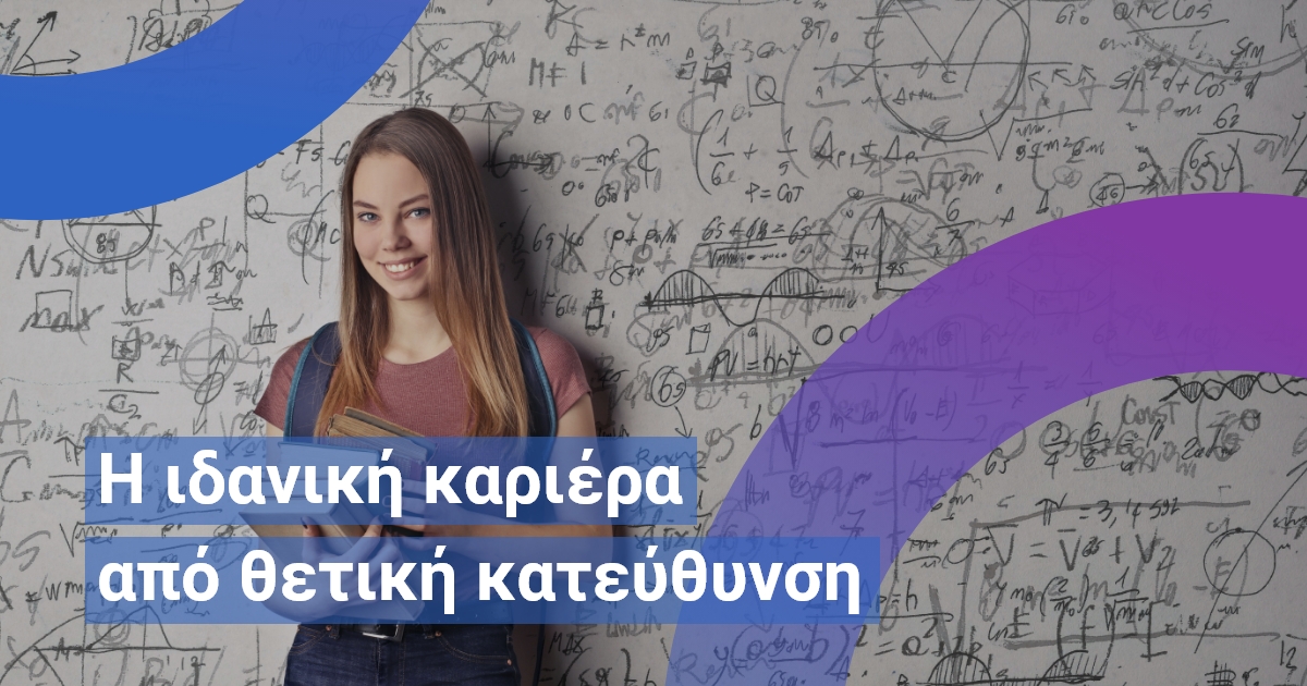 Τα καλύτερα επαγγέλματα από θετική κατεύθυνση