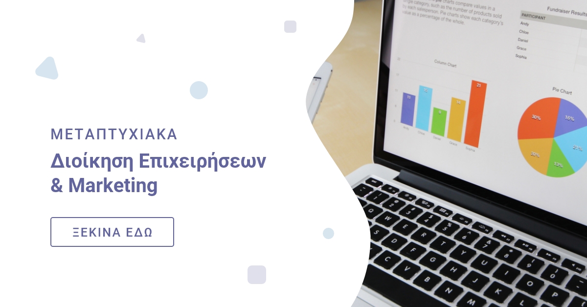 Μεταπτυχιακά σε Digital Marketing - Προγράμματα και Κόστος