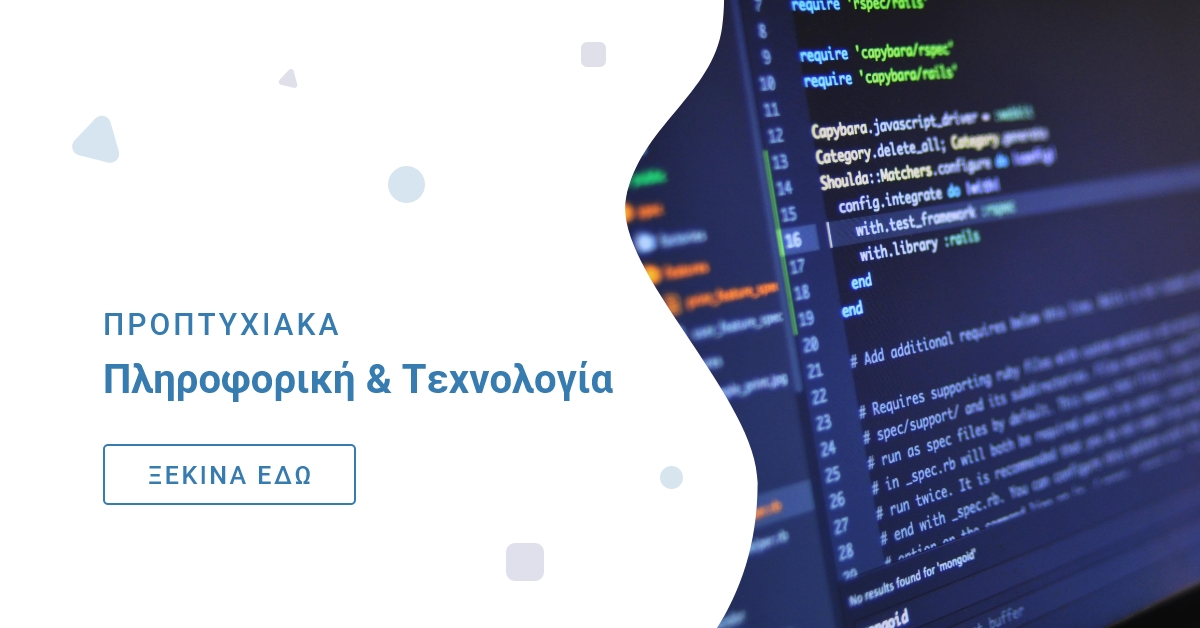 Προπτυχιακά στην Τεχνητή Νοημοσύνη