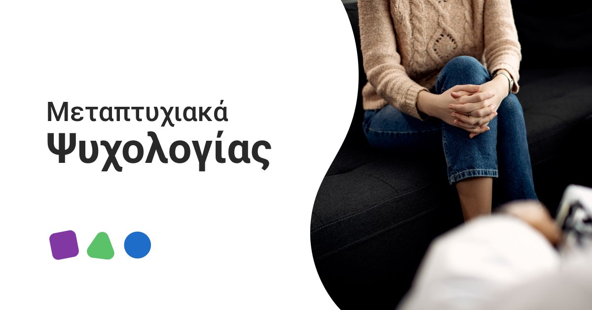 Μεταπτυχιακά Ψυχολογίας - Τα Καλύτερα Προγράμματα
