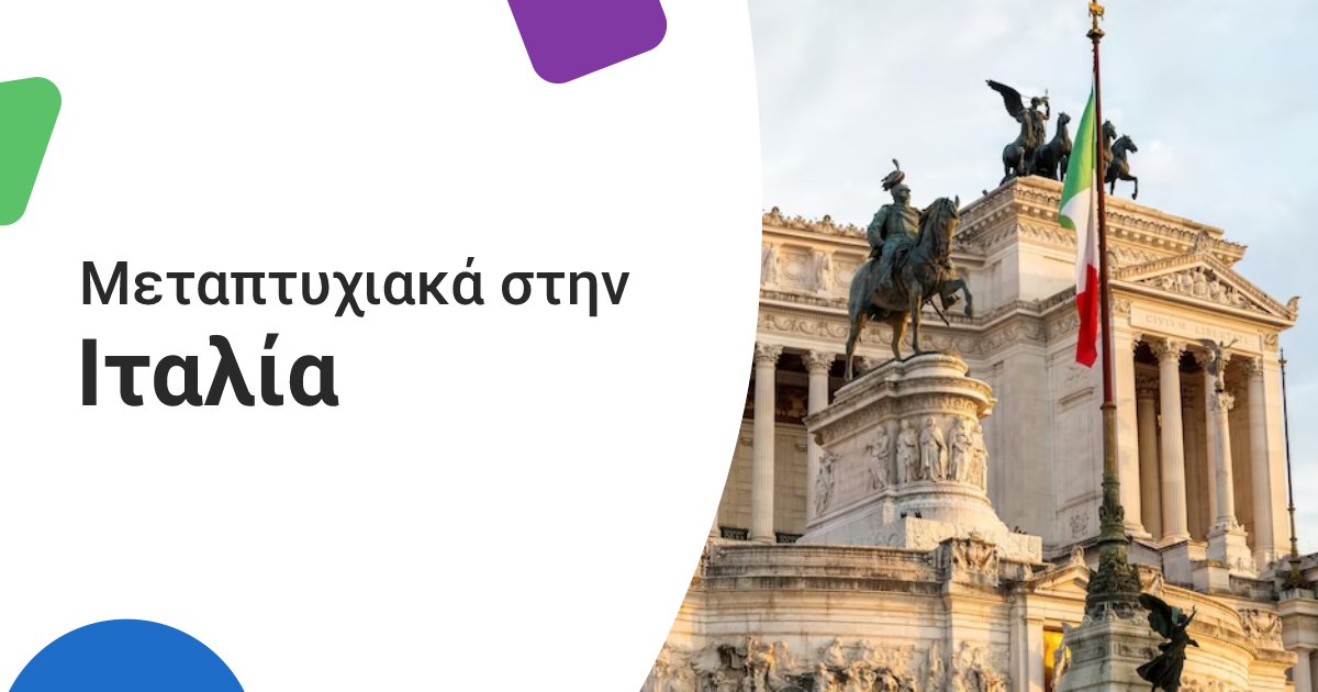 Μεταπτυχιακά στην Ιταλία - Προγράμματα, Πανεπιστήμια, Κόστος