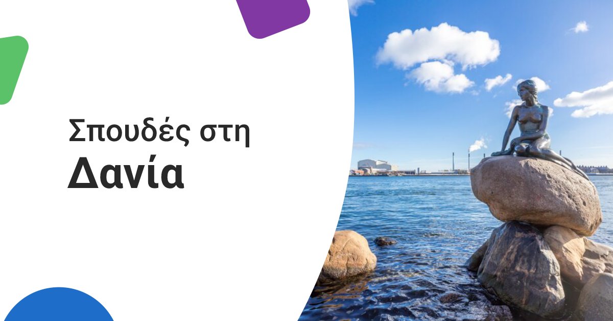 Σπουδές στη Δανία - Προϋποθέσεις, Πανεπιστήμια, Κόστος